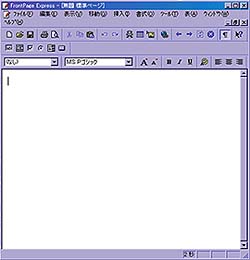実際に作ってみよう フロントページエクスプレス編